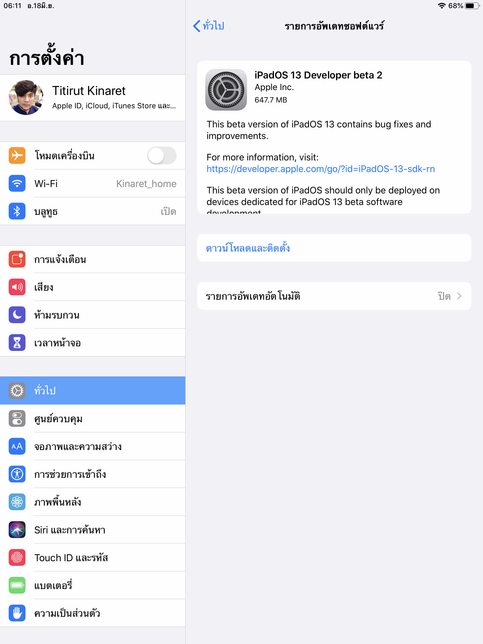 Apple ปล่อย iOS 13, iPadOS Developer beta 2 ให้นักพัฒนาได้อัปเดต Apple ปล่อย iOS 13, iPadOS Developer beta 2 ให้นักพัฒนาได้อัปเดต