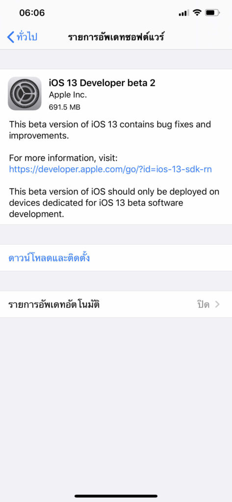 Apple ปล่อย iOS 13, iPadOS Developer beta 2 ให้นักพัฒนาได้อัปเดต Apple ปล่อย iOS 13, iPadOS Developer beta 2 ให้นักพัฒนาได้อัปเดต