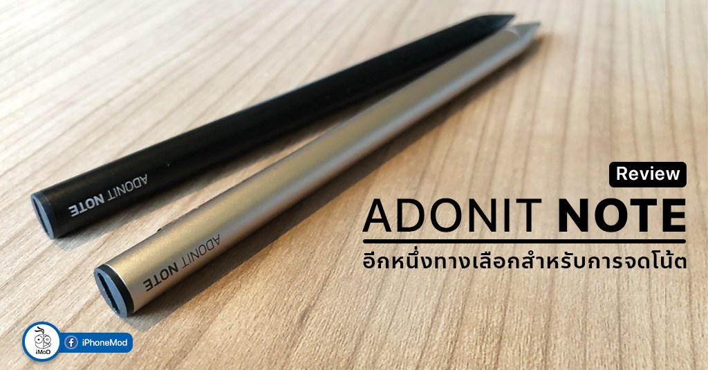 รีวิว : ปากกาสไตลัส ADONIT NOTE อีกหนึ่งทางเลือกสำหรับการจดโน้ตใช้งานบน ...