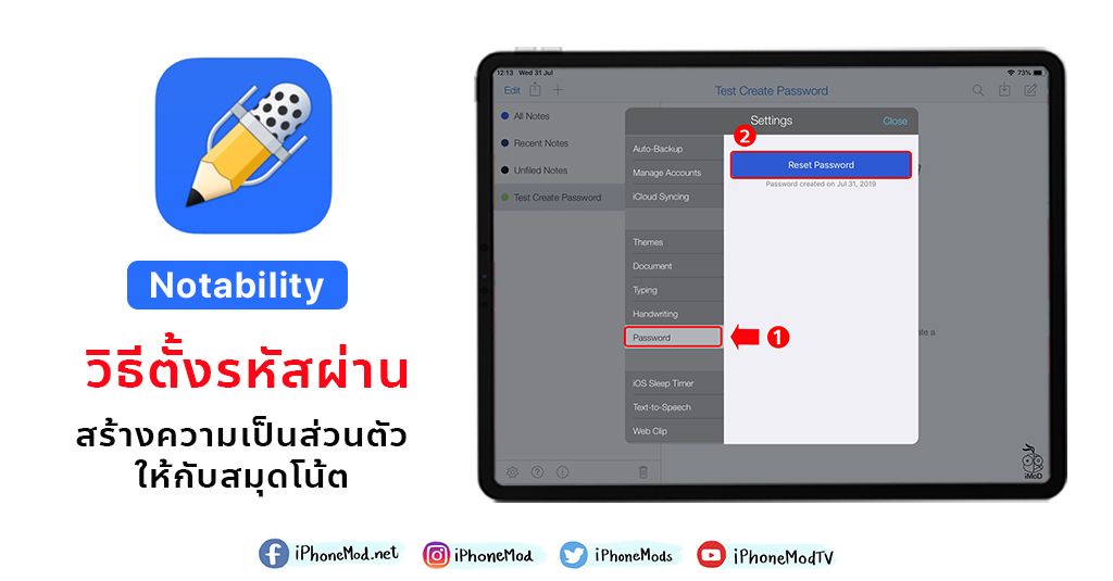 วิธีตั้งรหัสผ่าน (Password) สร้างความเป็นส่วนตัวให้กับสมุดโน้ตในแอป Notability