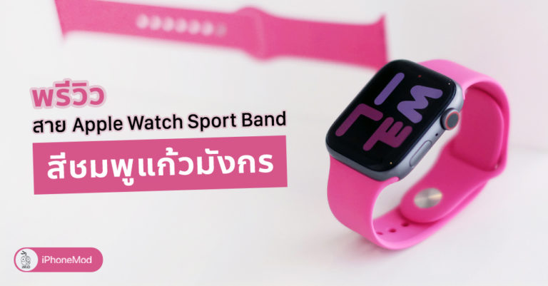 พรีวิวสาย Apple Watch Sport Band สีใหม่ 
