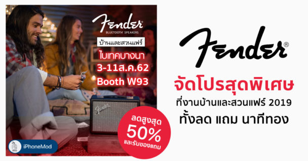 Fender ร่วมกับ Shopee จัดโปรโมชันสุดพิเศษในแคมเปญ Shopee Flash Brand ...