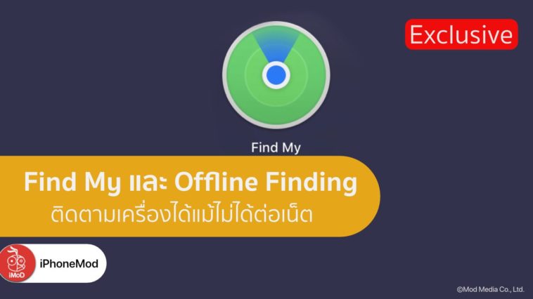 Find My Friends ฟีเจอร์ใหม่ที่จะถูกยัดเข้าใน iOS?