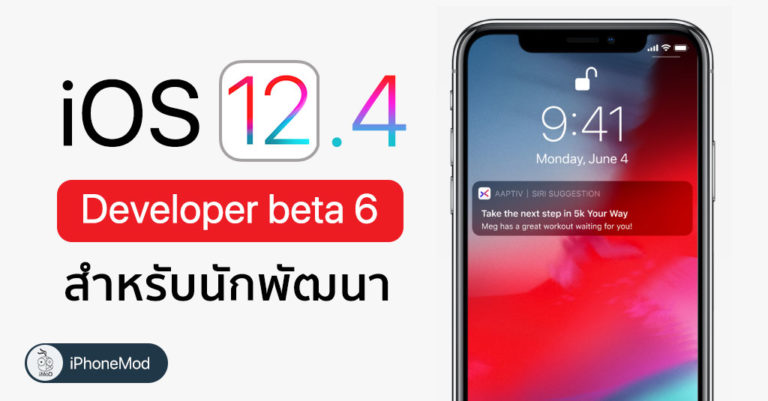 Apple ปล่อย iOS 12.3 Developer beta 2 สำหรับนักพัฒนาให้อัปเดตแล้ว