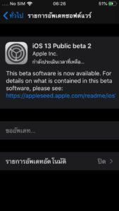 Apple ปล่อย iOS 13, iPadOS Public beta 2 ให้ผู้ลงทะเบียนทดสอบอัปเดต