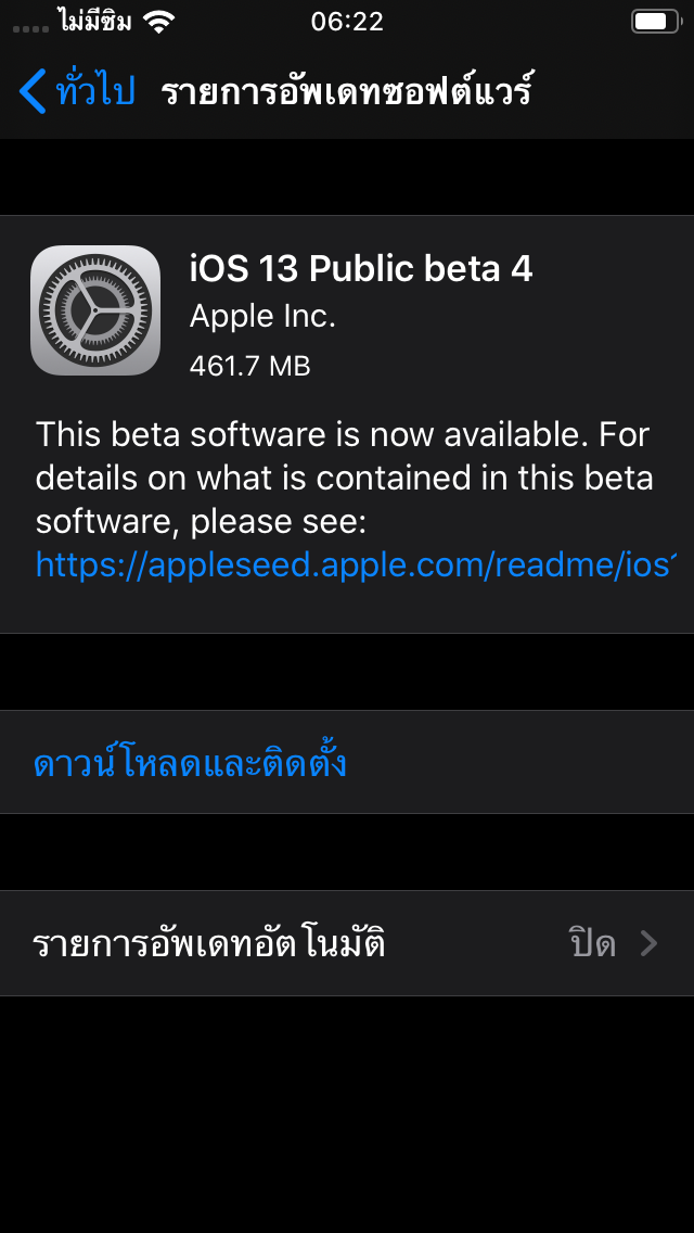 Apple ปล่อย iOS 13, iPadOS Public beta 4 ให้ผู้ลงทะเบียนทดสอบอัปเดต