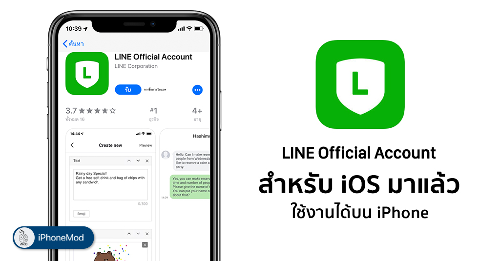 มาแล้ว LINE Official Account สำหรับ iOS บริการติดต่อกับลูกค้าผ่านบัญชี ...