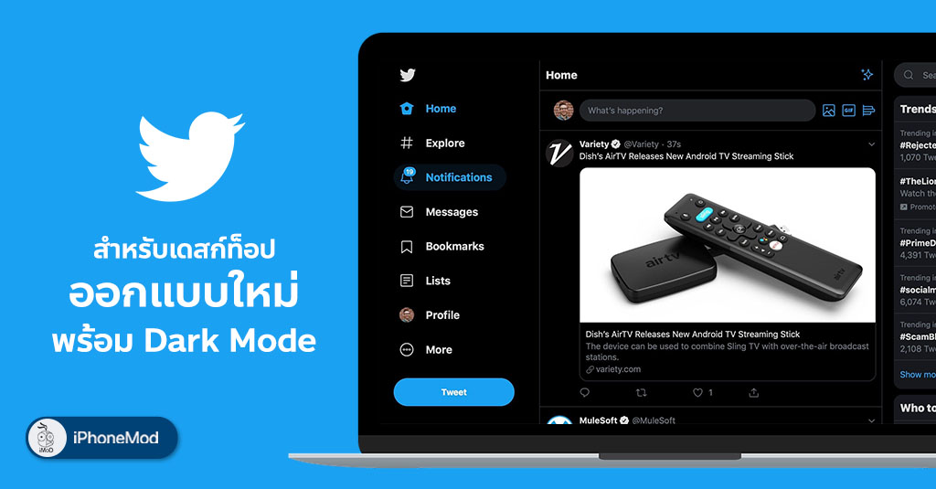Twitter สำหรับเดสก์ท็อปออกแบบใหม่ มาพร้อมโหมดสีเข้ม (Dark Mode) และอื่นๆ