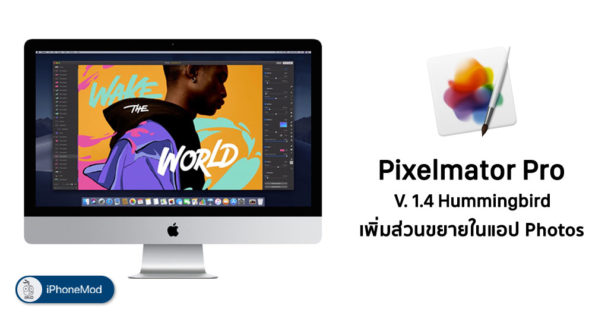 Pixelmator Pro สำหรับ Mac อัปเดตใหม่ รองรับคีย์ลัดและการแทนที่รูปภาพ