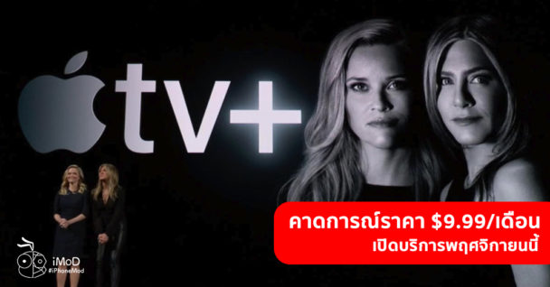 พบข้อมูล Apple TV+ อนุญาตให้ดาวน์โหลดวิดีโอดูแบบออฟไลน์ได้ [ไม่ยืนยัน]