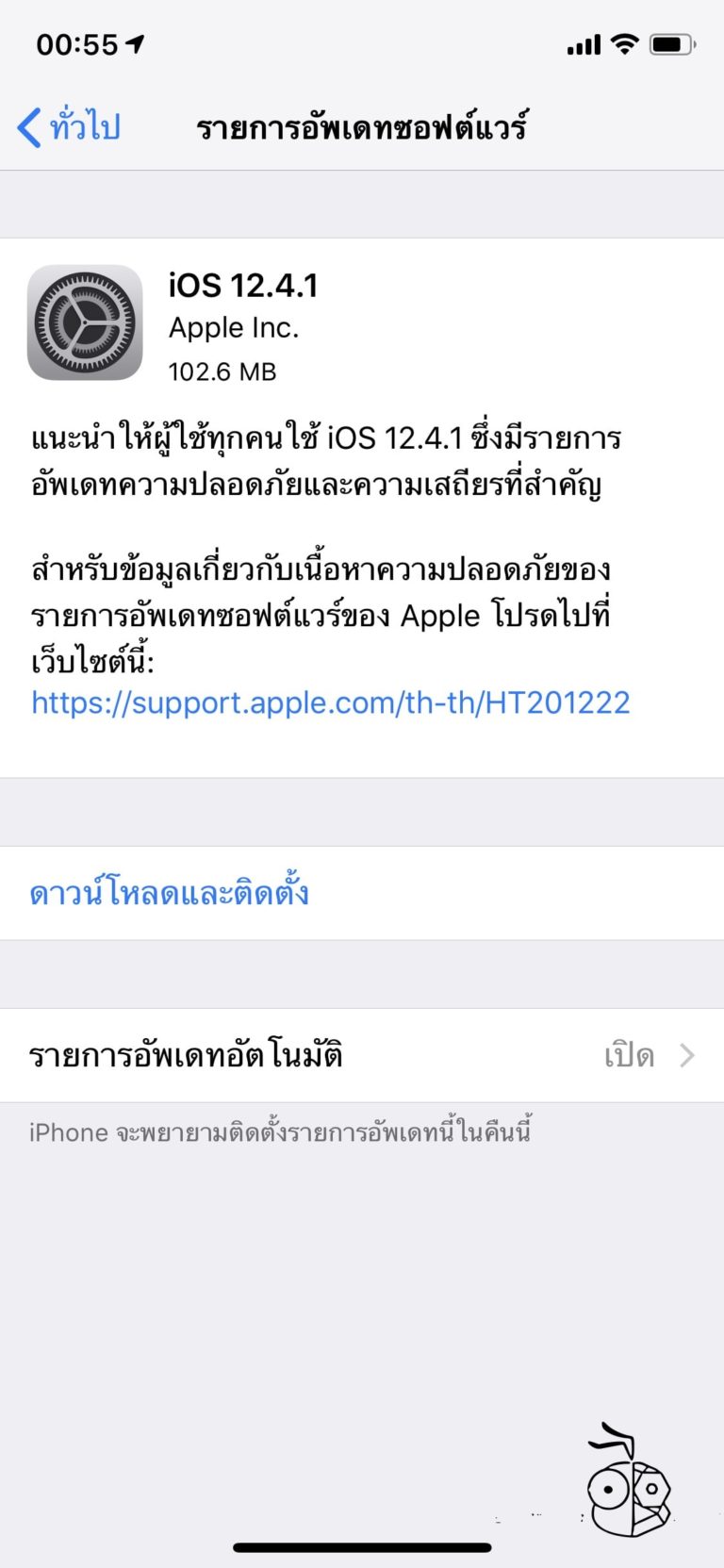 Apple ปล่อย iOS 12.4.1 ให้อัปเดต คาดปิดช่องโหว่เจลเบรค Apple ปล่อย iOS 12.4.1 ให้อัปเดต คาดปิดช่องโหว่เจลเบรค