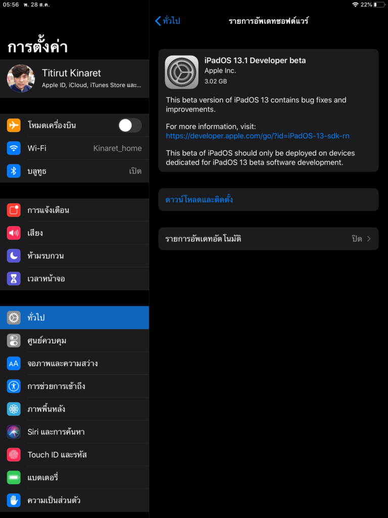 Apple ปล่อย iOS 13.1, iPadOS 13.1 Developer beta 1 ให้นักพัฒนาได้อัปเดต Apple ปล่อย iOS 13.1, iPadOS 13.1 Developer beta 1 ให้นักพัฒนาได้อัปเดต