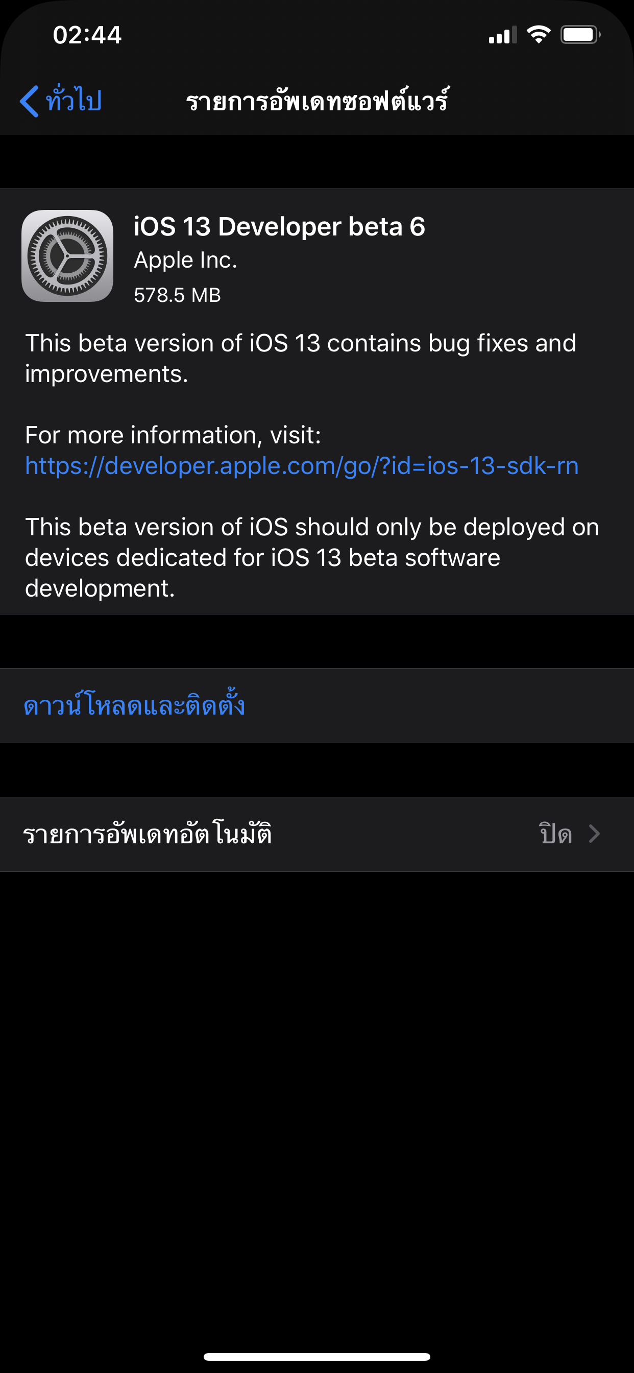 Apple ปล่อย iOS 13, iPadOS Developer beta 6 ให้นักพัฒนาได้อัปเดต