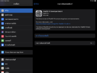 Apple ปล่อย iOS 13, iPadOS Developer beta 6 ให้นักพัฒนาได้อัปเดต