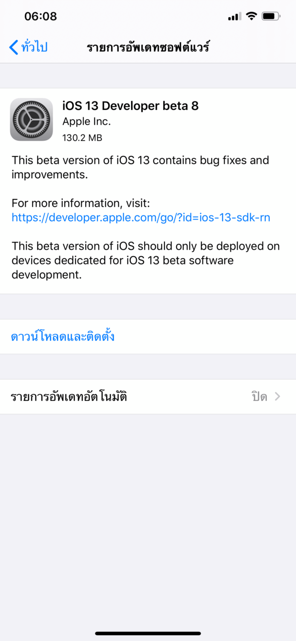 Apple ปล่อย iOS 13, iPadOS Developer beta 8 ให้นักพัฒนาได้อัปเดต