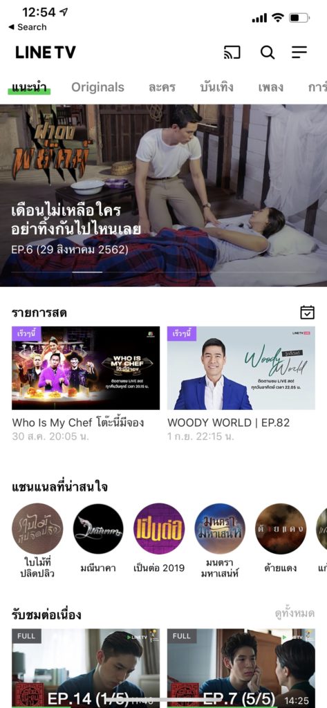 แอป LINE TV อัปเดตรองรับการทำงานร่วมกับ iOS 13 แล้ว