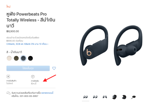Powerbeats Pro สี Ivory, Moss และ Navy เปิดให้กดสั่งซื้อ (Pre-order ...