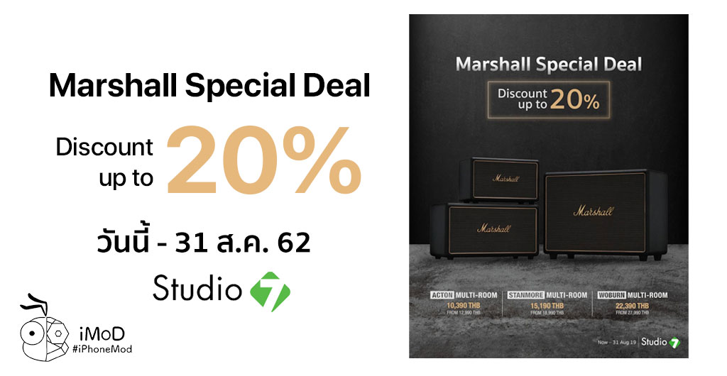 งาน Marshall Special Deal Discount up to 20% ที่ Studio 7 วันนี้ - 31 ...