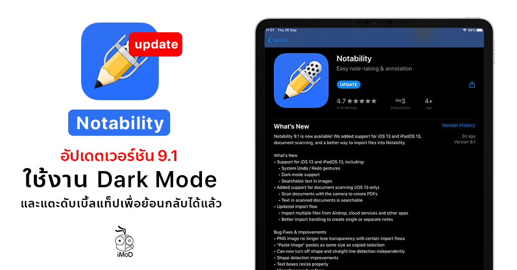 Notability อัปเดตเวอร์ชัน 9.1 สามารถใช้งาน Dark Mode และแตะดับเบิ้ลแท็ป ...