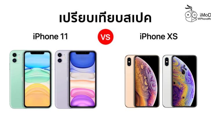 iPhone Xs - ข้อมูล ข่าว รีวิว อัปเดตล่าสุดโดย iMoD