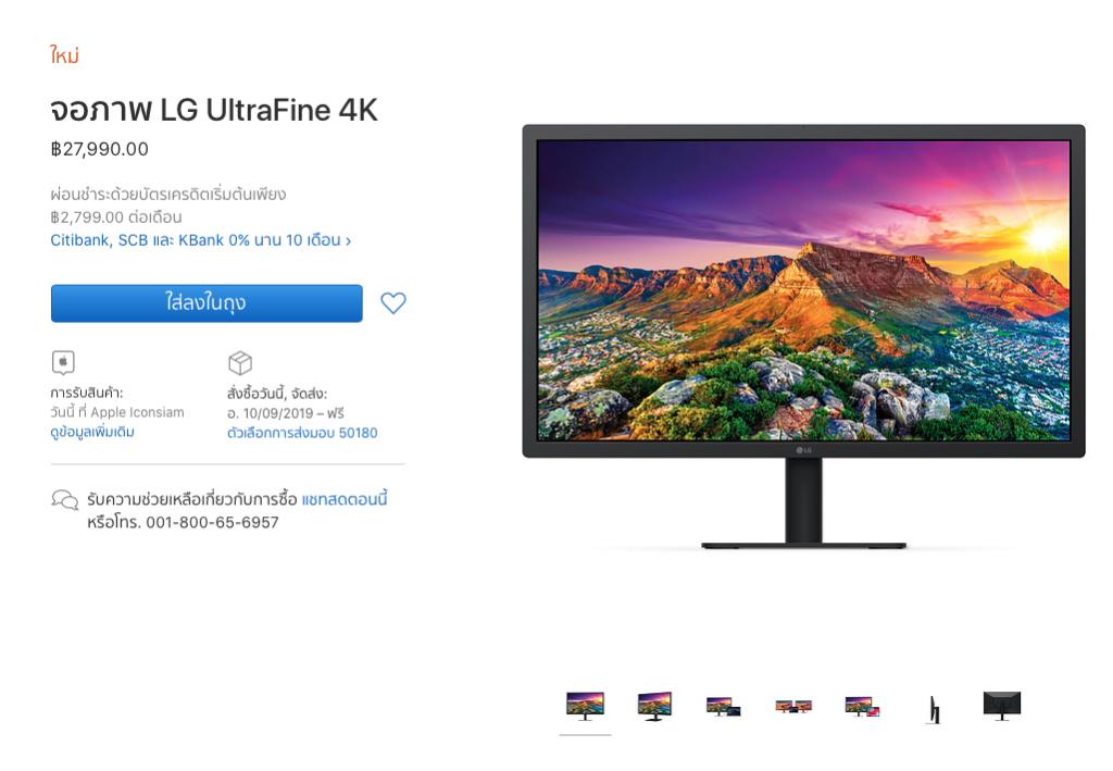 Apple เปิดขายจอภาพ LG UltraFine 4K ราคา 27,990 บาท ในไทยแล้ว