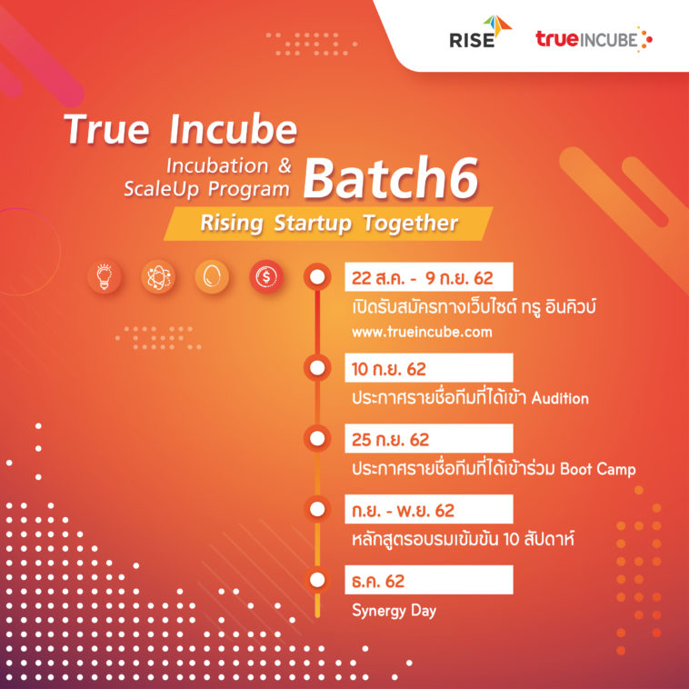 PR - 5 เหตุผลที่สตาร์ทอัพควรสมัคร True Incube Incubation & ScaleUp Program Batch 6
