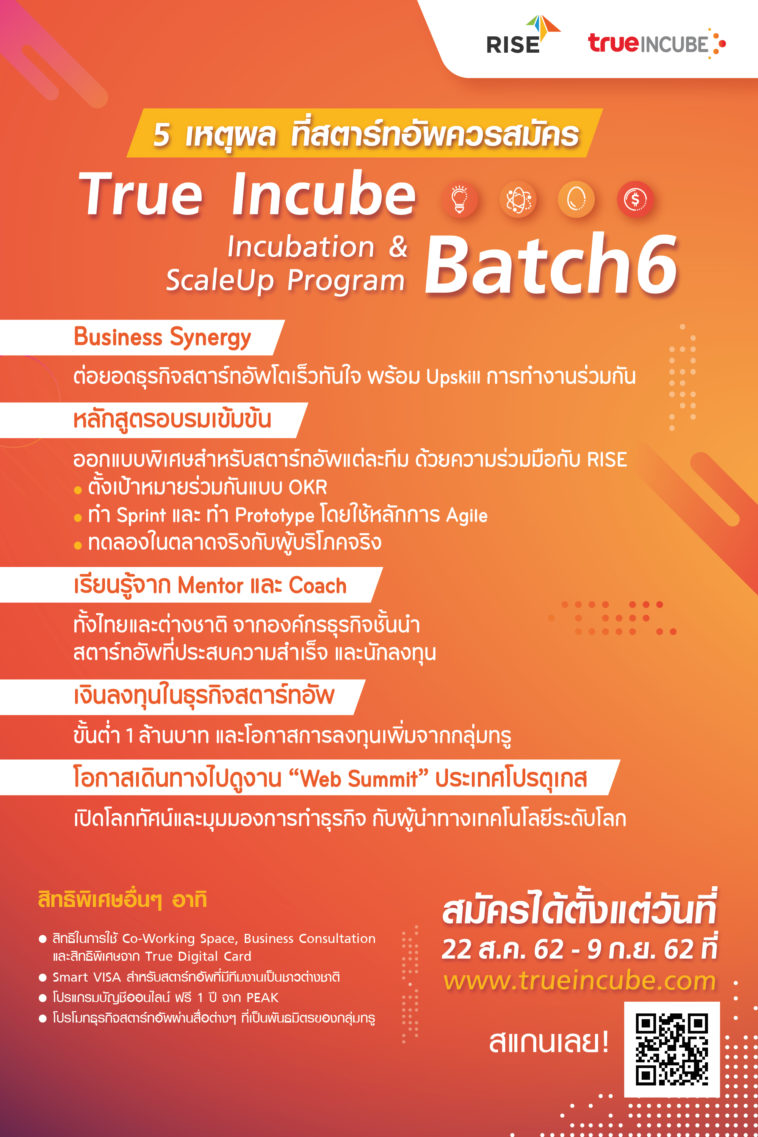 PR - 5 เหตุผลที่สตาร์ทอัพควรสมัคร True Incube Incubation & ScaleUp Program Batch 6