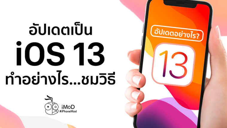 iPod Touch - ข้อมูล ข่าว รีวิว อัปเดตล่าสุดโดย iMoD