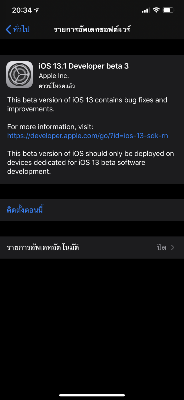 Apple ปล่อย iOS 13.1, iPadOS 13.1 Developer beta 3 ให้นักพัฒนาได้อัปเดต เตรียมปล่อยให้ผู้ใช้ทั่ว ...