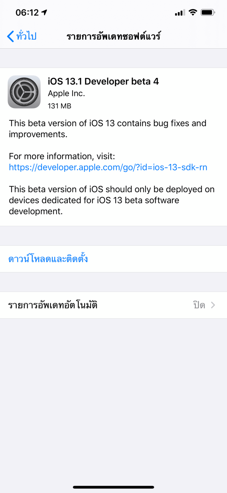 Apple ปล่อย iOS 13.1, iPadOS 13.1 Developer beta 4 ให้นักพัฒนาได้อัปเดต
