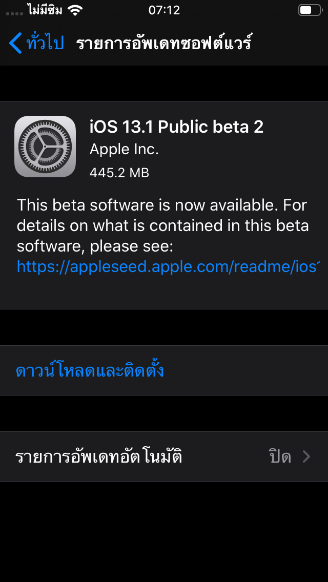 Apple ปล่อย iOS 13.1, iPadOS 13.1 Public beta 2 ให้ผู้ลงทะเบียนทดสอบอัปเดต
