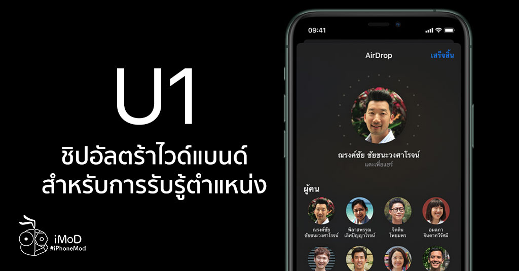 ยืนยัน iPad Pro 2020 ไม่มีชิป Ultra Wideband (U1)