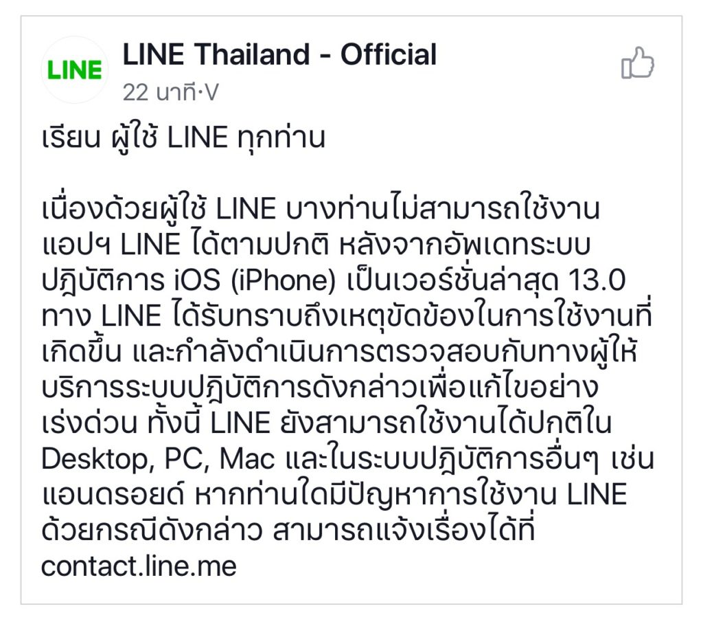 แอป LINE ยังไม่หายเด้ง ถึงแม้จะอัปเดตเป็น iOS 13.1 แล้วก็ตาม (เฉพาะคนที่เจอปัญหา)