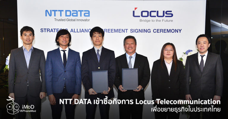 NTT DATA เข้าซื้อกิจการ Locus Telecommunication เพื่อขยายธุรกิจในประเทศไทย NTT DATA เข้าซื้อกิจการ Locus Telecommunication เพื่อขยายธุรกิจในประเทศไทย