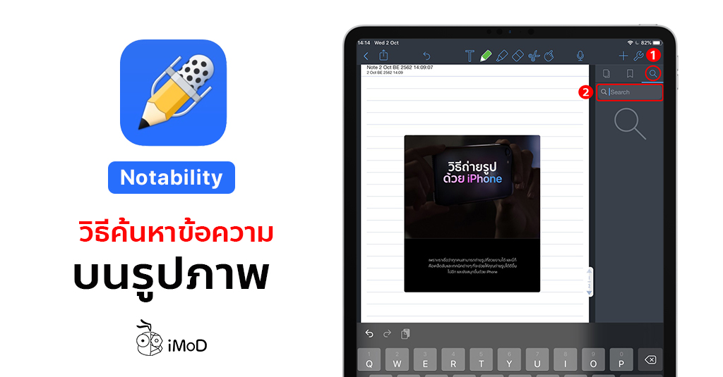 วิธีค้นหาข้อความบนรูปภาพในแอปจดโน้ต Notability