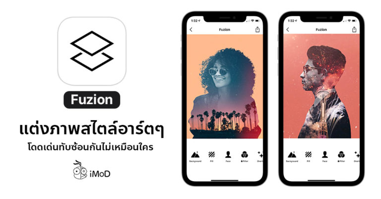 เตรียมเปิดตัวแอปแต่งรูปใหม่ Fuzion แต่งภาพ Portrait สุดสวย เหนือจินตนาการ