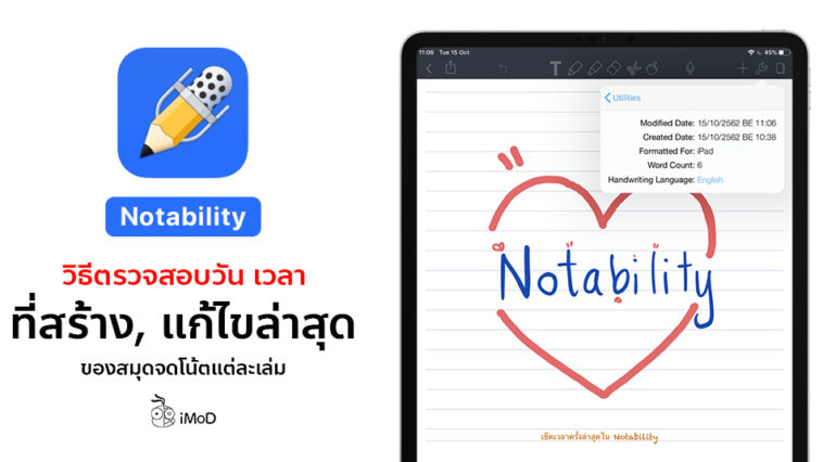 วิธีกู้ไฟล์ที่ลบไปแล้วให้กลับมาใช้ได้เหมือนเดิมในแอป Notability