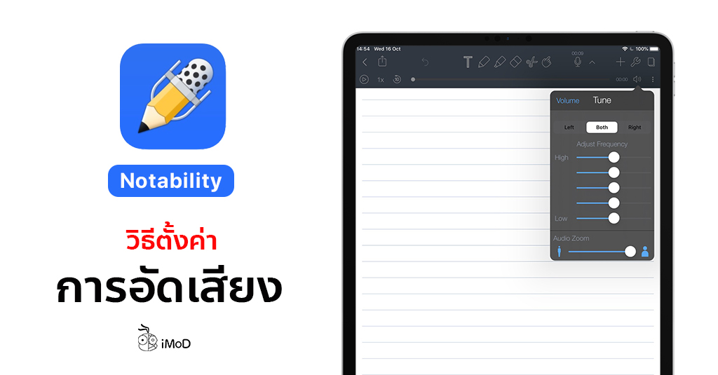 วิธีตั้งค่าการอัดเสียง ในแอปจดโน้ต Notability