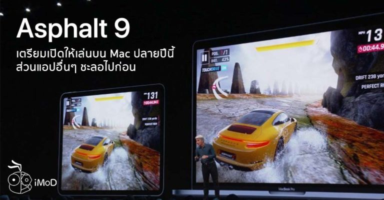Project Catalyst จะทำให้เห็นแอปจาก iPad ไปโผล่ใน Mac มากขึ้น