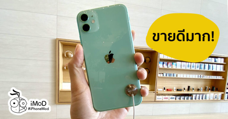 Tim Cook เผย iPhone 11 ทำได้ดีมากในการเปิดขายช่วงแรก