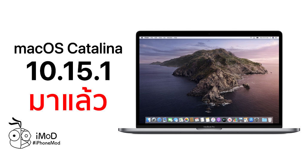 macOS - Page 19 of 36 - ข้อมูล ข่าว รีวิว อัปเดตล่าสุดโดย iMoD
