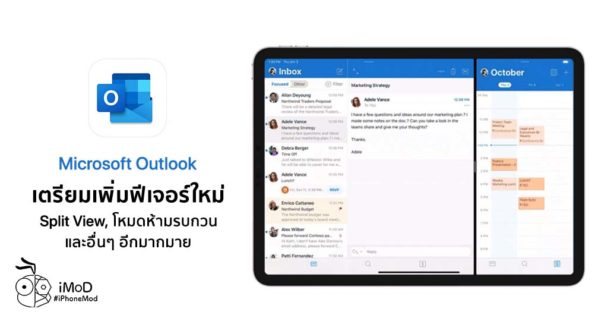 Microsoft เตรียมอัปเดต Outlook ให้รองรับ Split View บน iPad, โหมดห้ามรบกวน และอื่นๆ