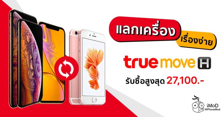 เก็บตกภาพบรรยากาศการเปิดตัว iPhone4S ของค่าย TruemoveH - iMoD