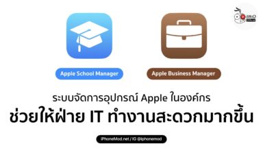 Apple เปิดให้บริการ Apple School Manager และ Apple Business Manager | iMod