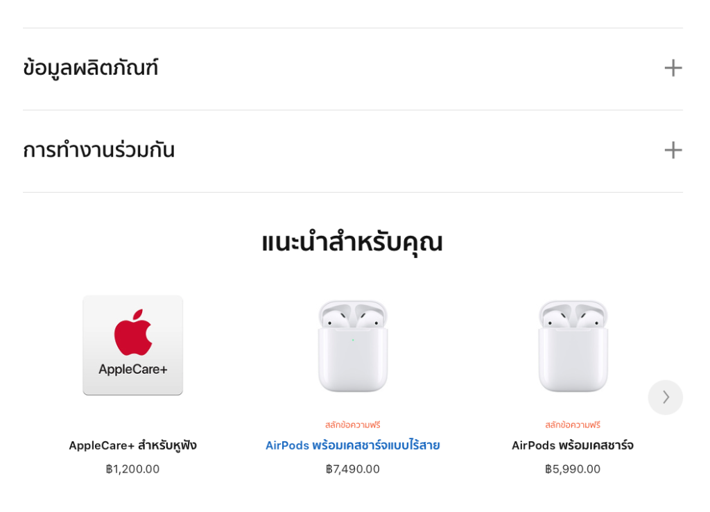 Apple ถอดส่วน 'คะแนนและคำวิจารณ์' ออกจากหน้าสินค้าใน Apple Store Online