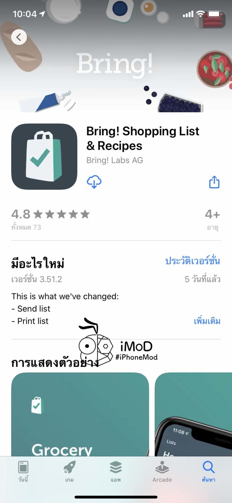 แอปกันลืมสำหรับนักช้อป Bring! ลิสต์รายการที่ต้องซื้อใช้งานร่วมกับ Apple ...