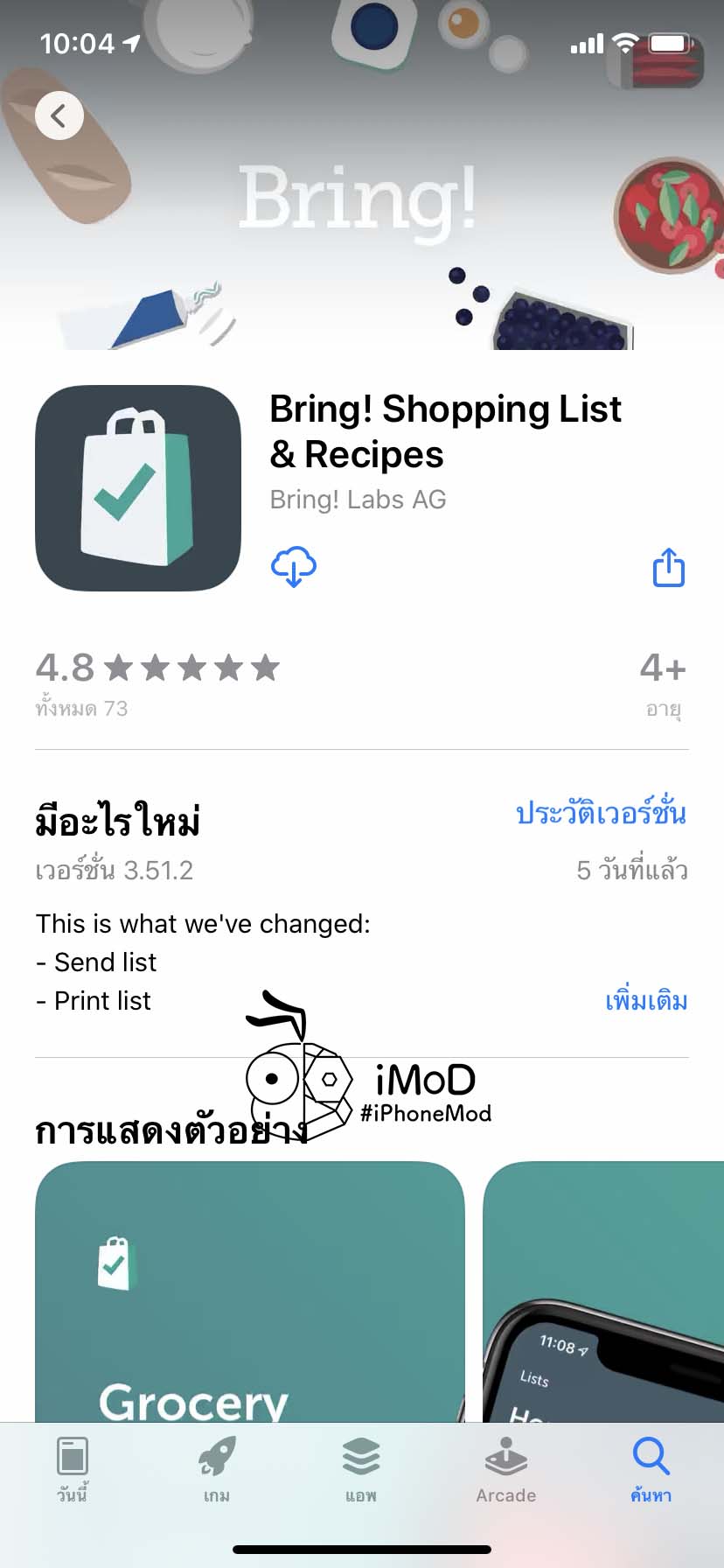 แอปกันลืมสำหรับนักช้อป Bring! ลิสต์รายการที่ต้องซื้อใช้งานร่วมกับ Apple ...