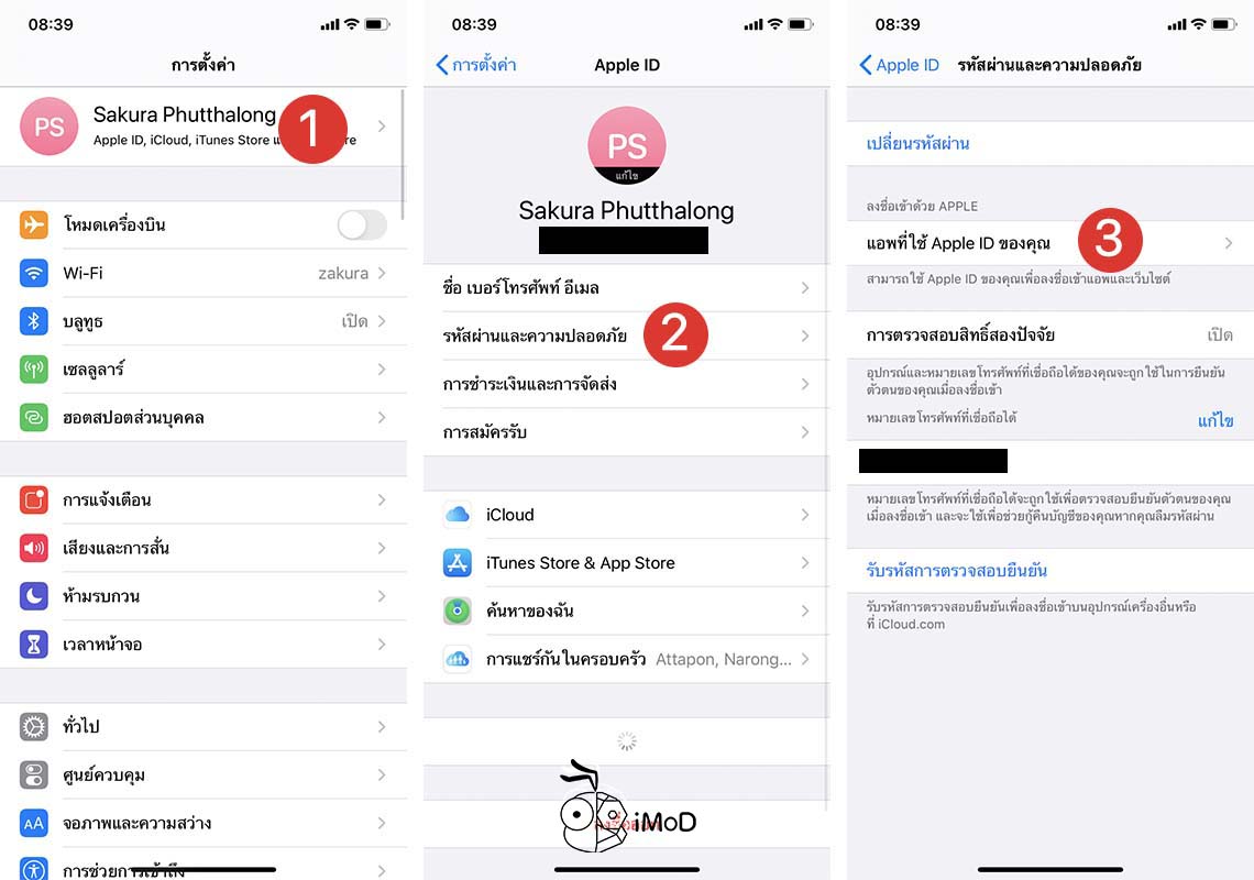 วิธีดูและจัดการบัญชีที่ลงชื่อเข้าใช้ด้วย Sign in With Apple ใน iOS 13