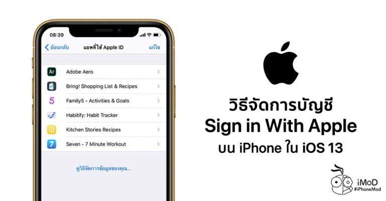 หลายแอปพลิเคชันเลื่อนการ Sign in with Apple ออกไปเป็น 30 มิถุนายน