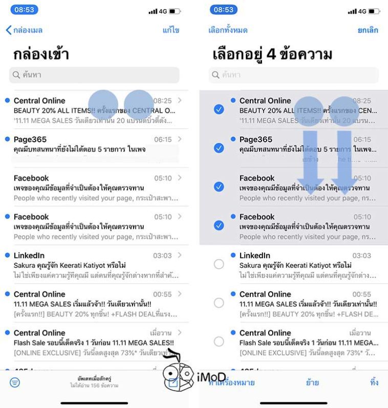 จัดการอีเมลแบบใหม่ ใช้สองนิ้วปัดเลือกง่ายๆ บน iPhone, iPad ใน iOS 13